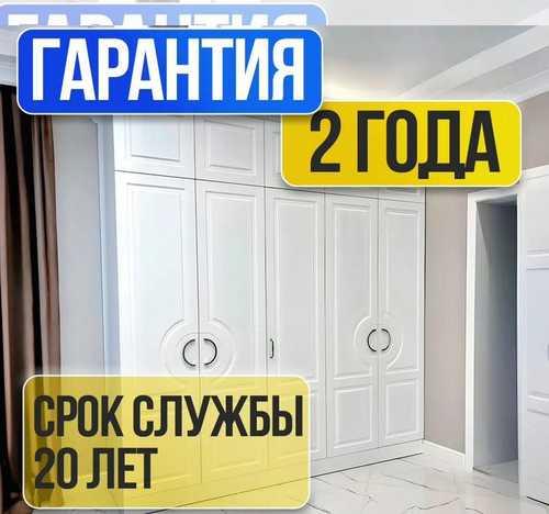 Шкафы с гарантией 2 года по договору