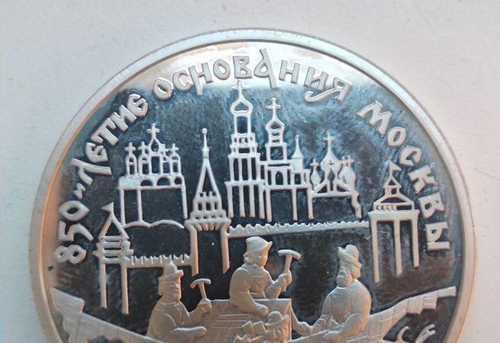 Серебреная юбилейная монета 850 лет Москвы