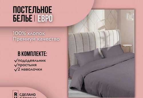Постельное белье сатин Евро