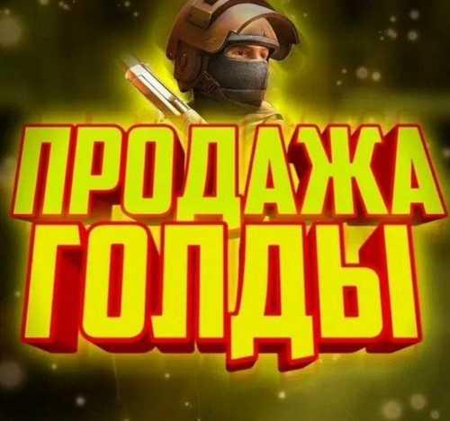 Продам голды В standoff 2
