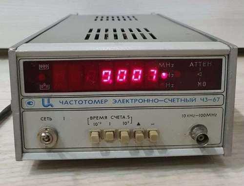Частотомер Ч3-67
