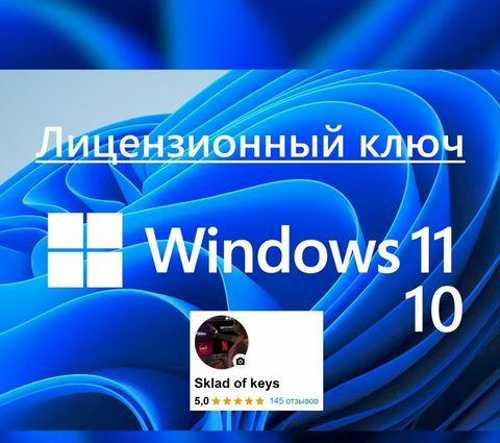 Ключ Windows 11/10 Pro/Home 8/7/8.1