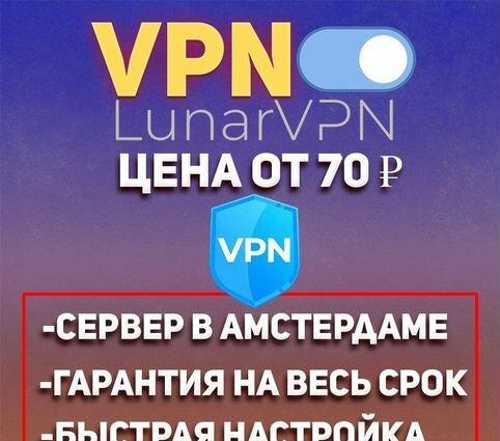 VPN впн