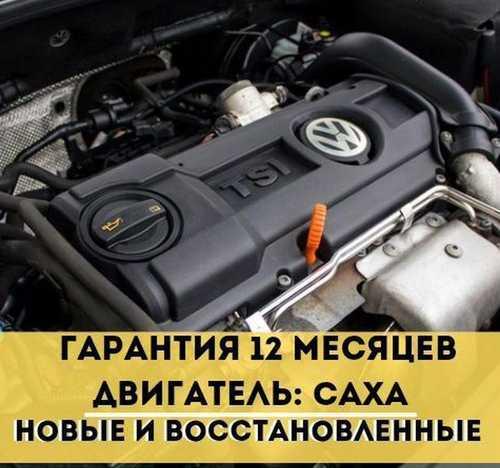 Двигатель Caxa на Volkswagen