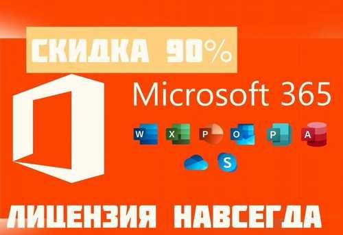 Лицензия Microsoft 365 Office