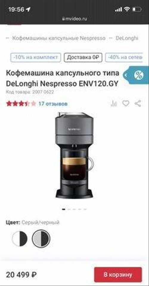 Кофемашина nespresso vertuo