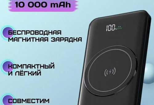 Power bank с беспроводной зарядкой