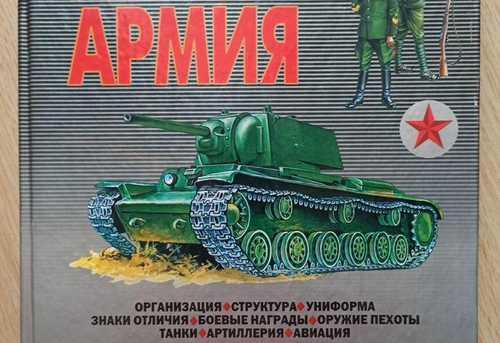 Книга "Красная армия" Шунков В.Н