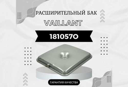 Расширительный мембранный бак Vaillant 10л 181057o