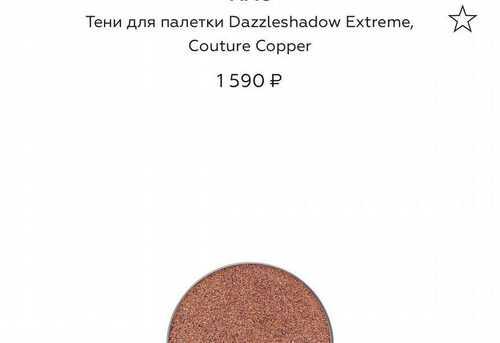 MAC Тени для палетки Couture Copper