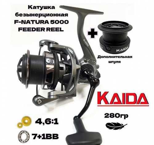 Фидерная Катушка Kaida F-Natura 5000