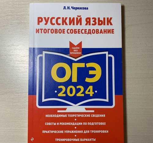 ОГЭ русский язык 2024