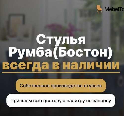 Велюровые стулья с мягкой спинкой