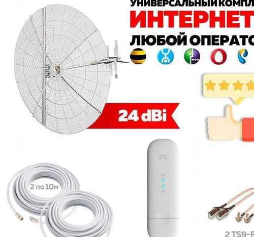 Мощный Комплект 4G Интернета ZTE 79U KNA24