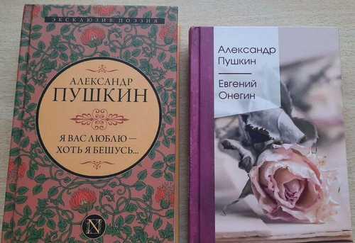 Книги А.С. Пушкин