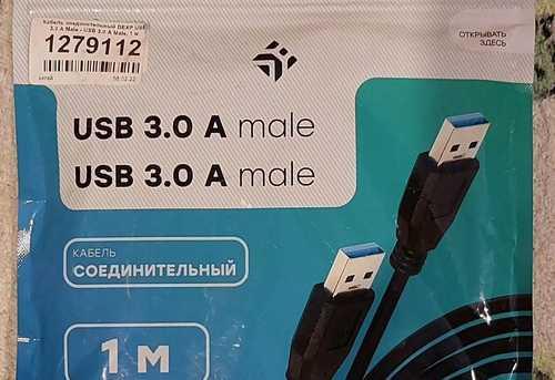 Кабель dexp USB 3.0 Type-A - USB 3.0 Type-A