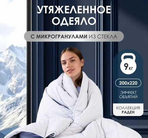 Утяжеленное одеяло новое