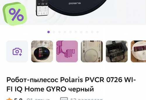 Робот пылесос polaris