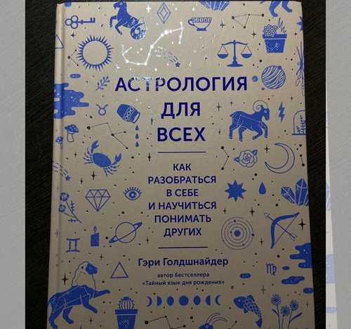 Книги по психологии/астрологии