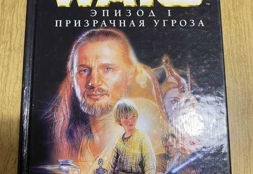 StarWars книги