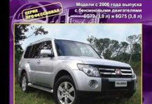 Руководство по ремонту Mitsubishi pajero