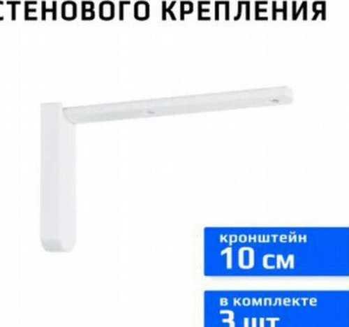 Кронштейны для стен.крепл.карниза Hameleon 10 см
