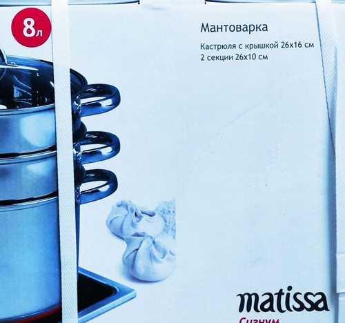 Мантоварка Сигнум 8л нерж новая