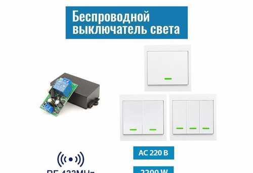 Беспроводной кнопочный выключатель RF 433MHz