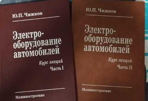 Книги электро обслуживание автомобилей