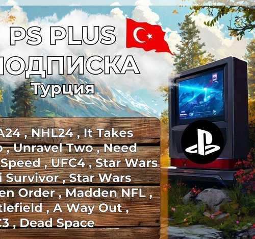 Подписка ps plus deluxe (Все тарифы)