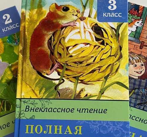 Книга: Внеклассное чтение. Полная библиотека