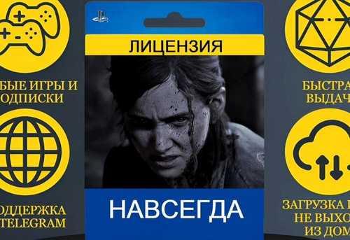 The Last of Us Part 2 PS4/PS5 Севастополь Омск