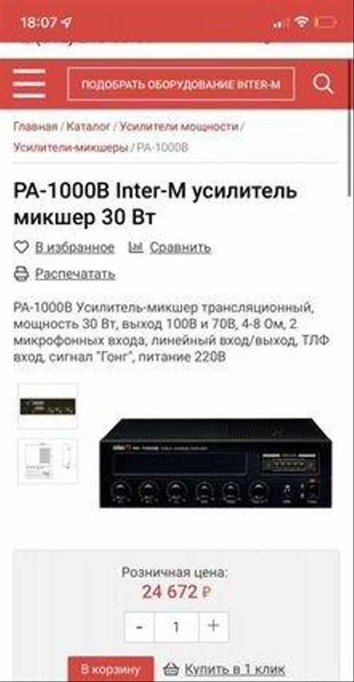 PA-1000B Inter-M усилитель микшер 30 Вт