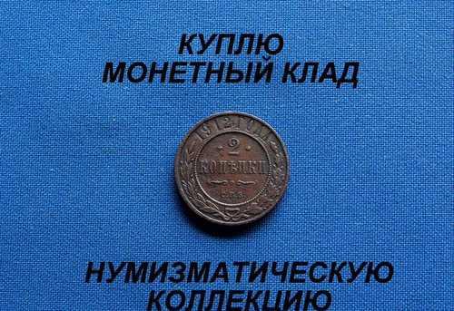 Продаю монету 2 копейки 1912 г. D-24,07 m- 7,27
