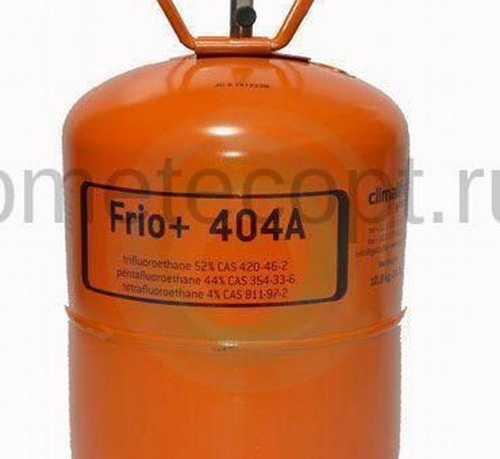 Фреон R 404 10.9кг Frio