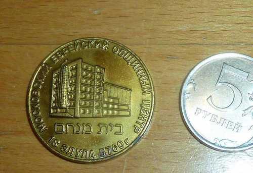 Иудаика Настольная медаль Москва Еврейский Центр