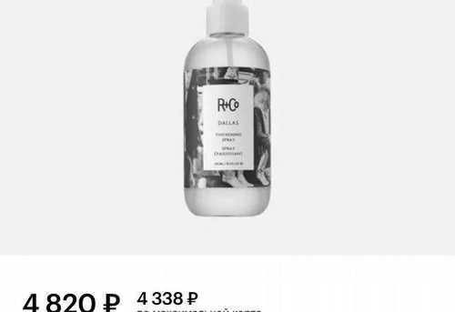 R+CO dallas thickening spray