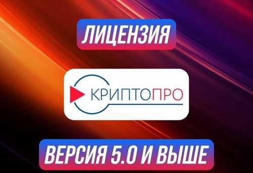 Криптопро 5.0 Ключ активации версии