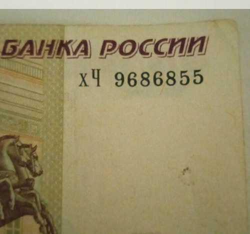 Банкнота 100 р. 1997 год