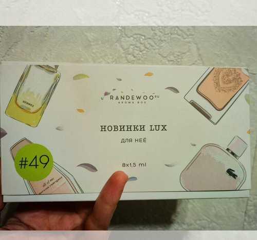 Aroma box 49 новинки lux