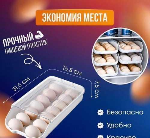 Контейнер для яиц в холодильник /лоток/органайзер
