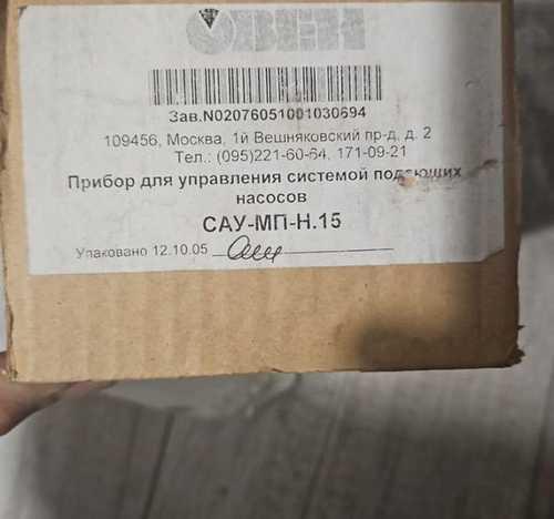 Сау-мп-н.15 овен