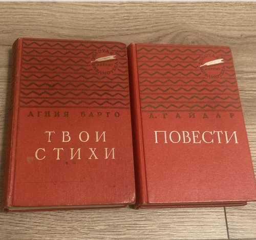 Агния Барто и Аркадий Гайдар. Цена за комплект
