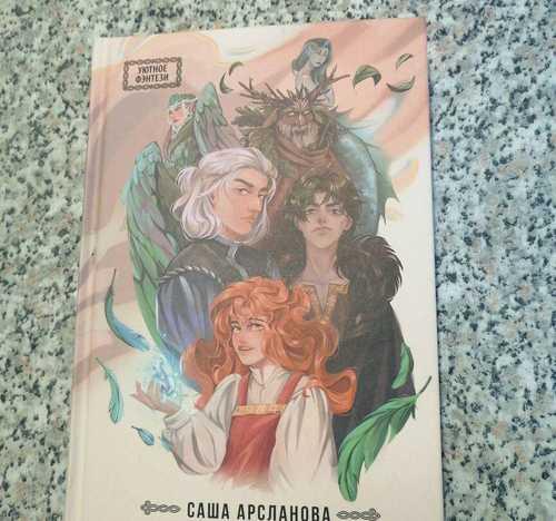 Книги Завойчинской и Арслановой