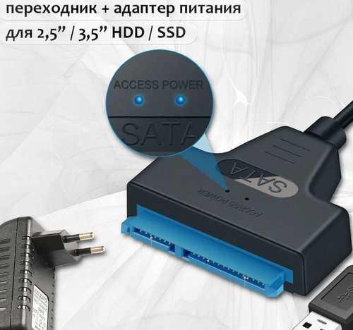 Переходник SATA usb 3.0