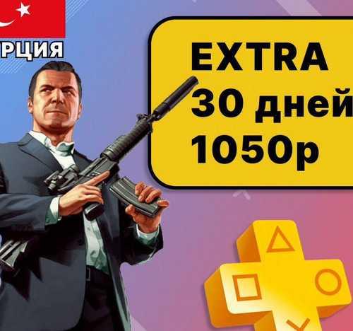 Подписка Ps Plus Extra 1 месяц в Казани 450 игр