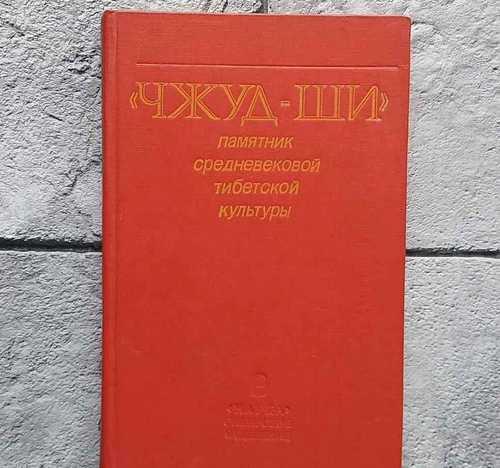 Книга Чжуд-ши