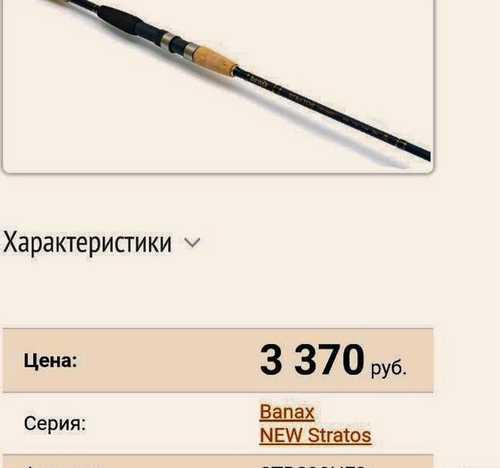 Спиннинг banax stratos