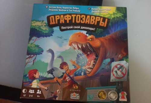 Настольные игры драфтозавры