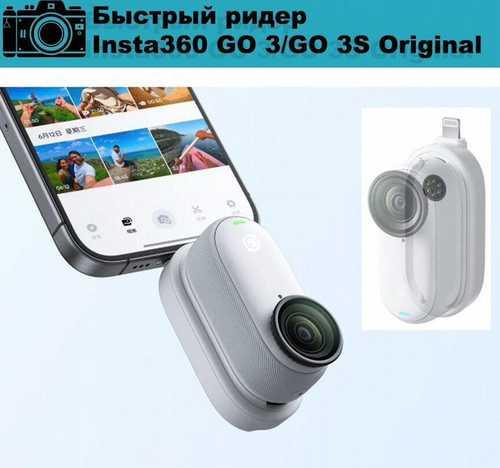 Быстрый ридер Insta360 GO 3/GO 3S, Original